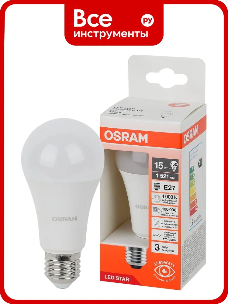 Светодиодная лампа Osram LSCLA150 15W/840 230VFR E27 10x1 4058075695412