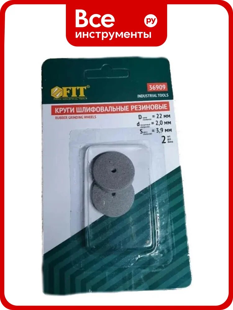 Круги резиновые шлифовальные, 2 шт. FIT IT 36909, диск из карбида кремния для шлифования и заточки, абразивный круг