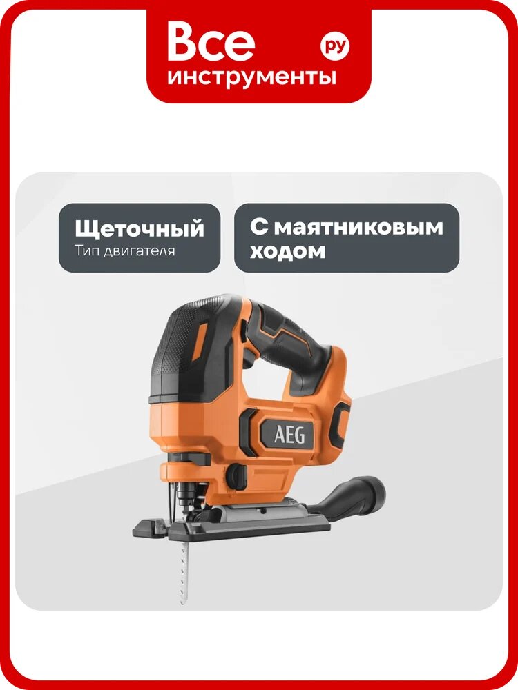 Лобзик AEG 18В BST18x2-0 18x2 с быстрой сменой пилки с подсветкой с литой подошвой