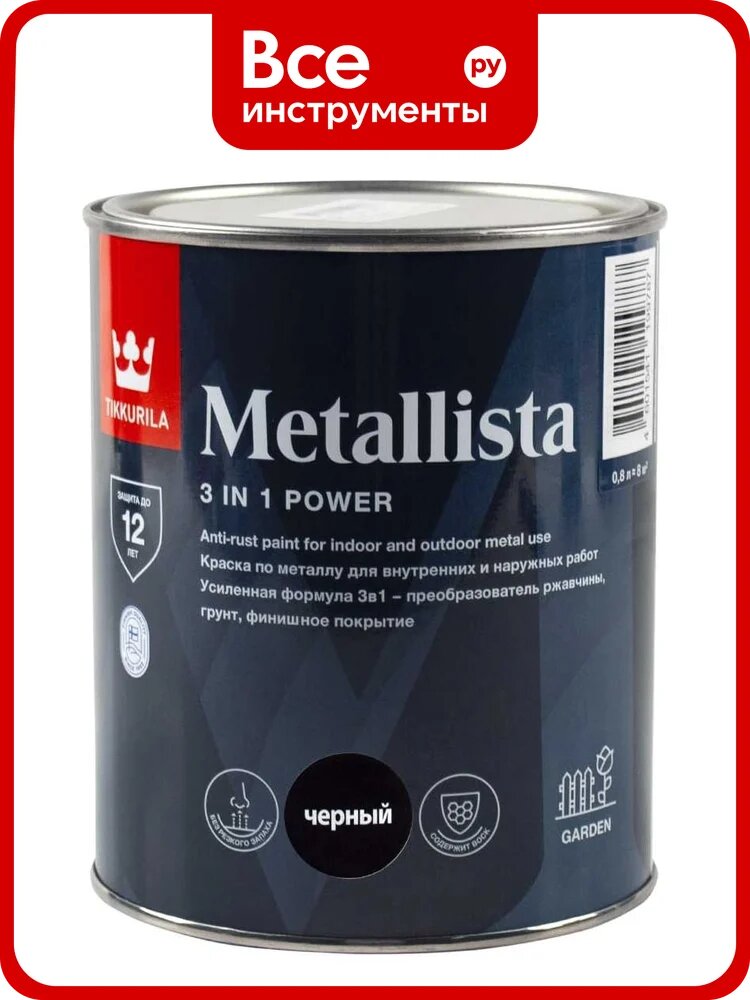 Краска для металла Tikkurila METALLISTA по ржавчине 3 в 1, 0.8 л, черная 259158 700014086