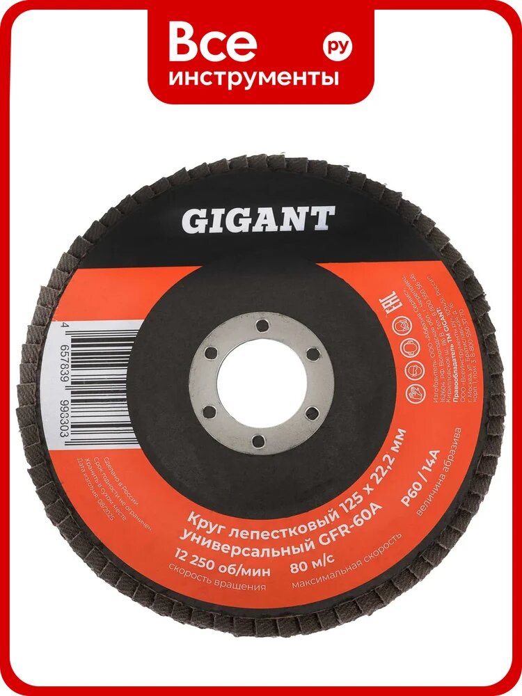 Круг лепестковый торцевой 125x22,2 Gigant GRF-60-А шлифовальный диск с х/б тканевой основой для металла, дерева и краски