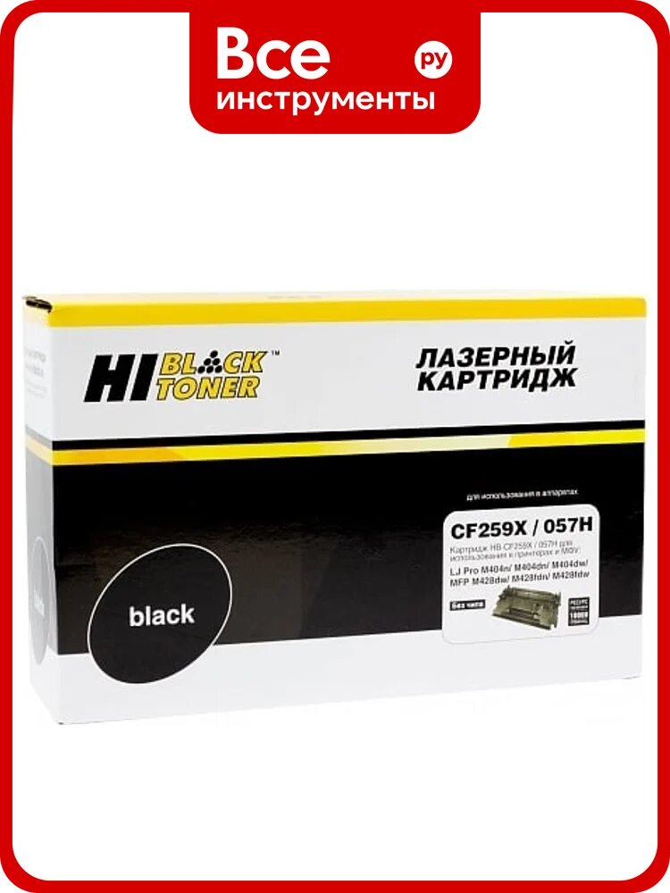 Картридж Hi-Black CF259X/HP 59X/057H без чипа для HP LaserJet Pro M304/404n, пластиковый корпус, черный