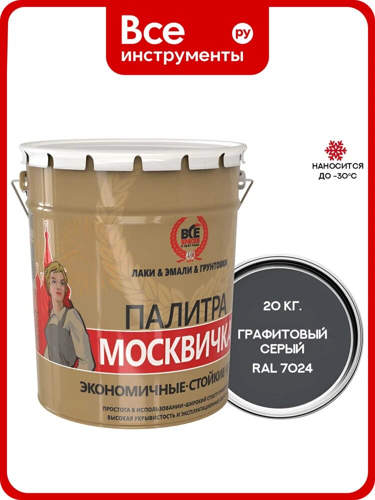 Грунт-эмаль 3 в 1 Москвичка мета-мб (графитовый серый RAL 7024; 20 кг) 4620105770705