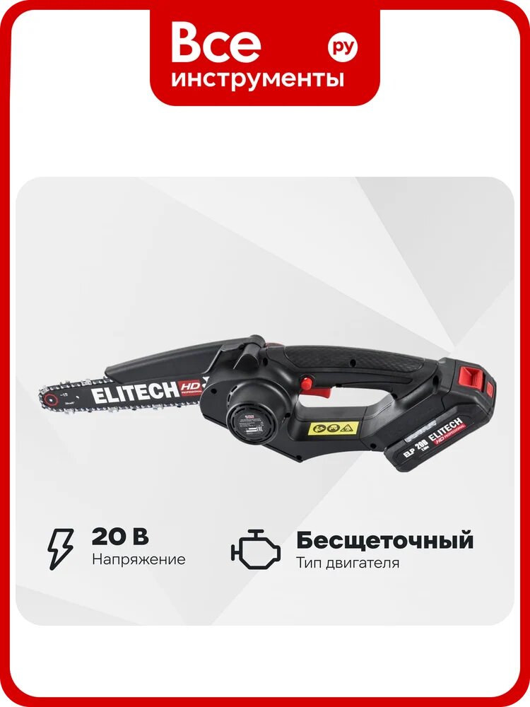 Пила цепная аккумуляторная Elitech CS 2008BLK (E1611.016.00) HD 205457