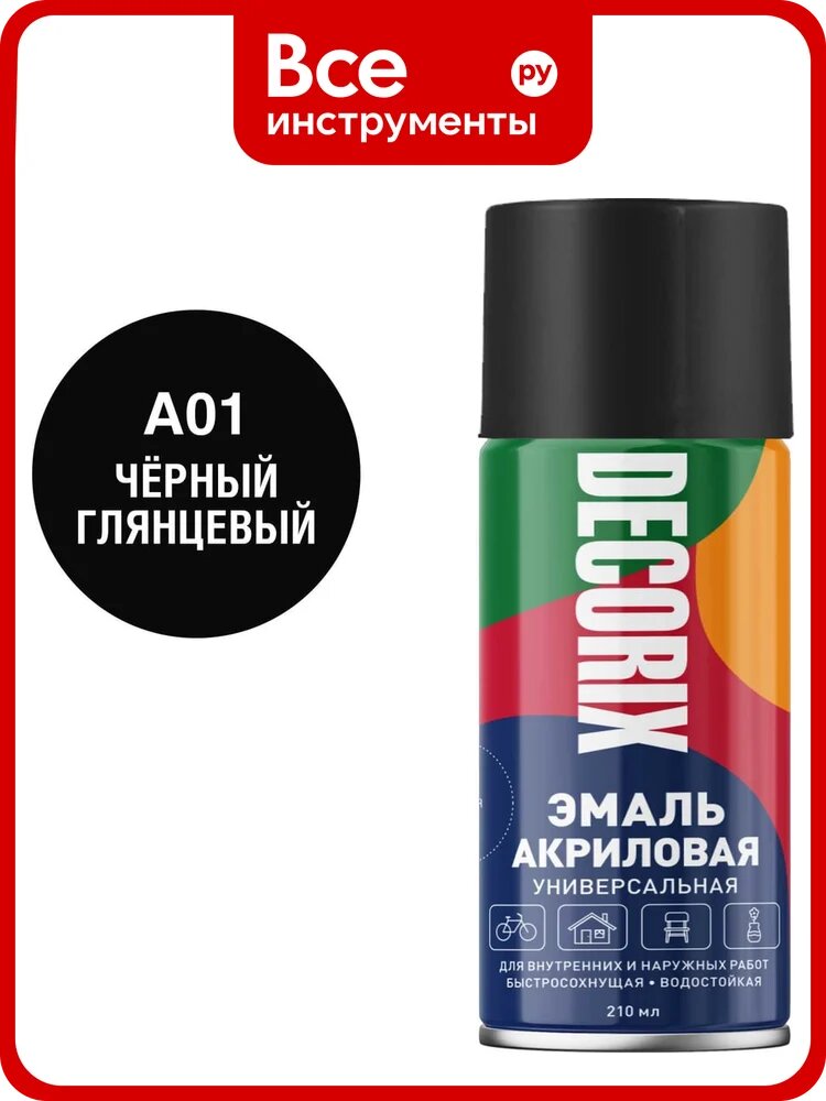 Аэрозольная акриловая эмаль Decorix (универсальная; черный; глянцевый; 210 мл) 0110-01 DX, пластиковый