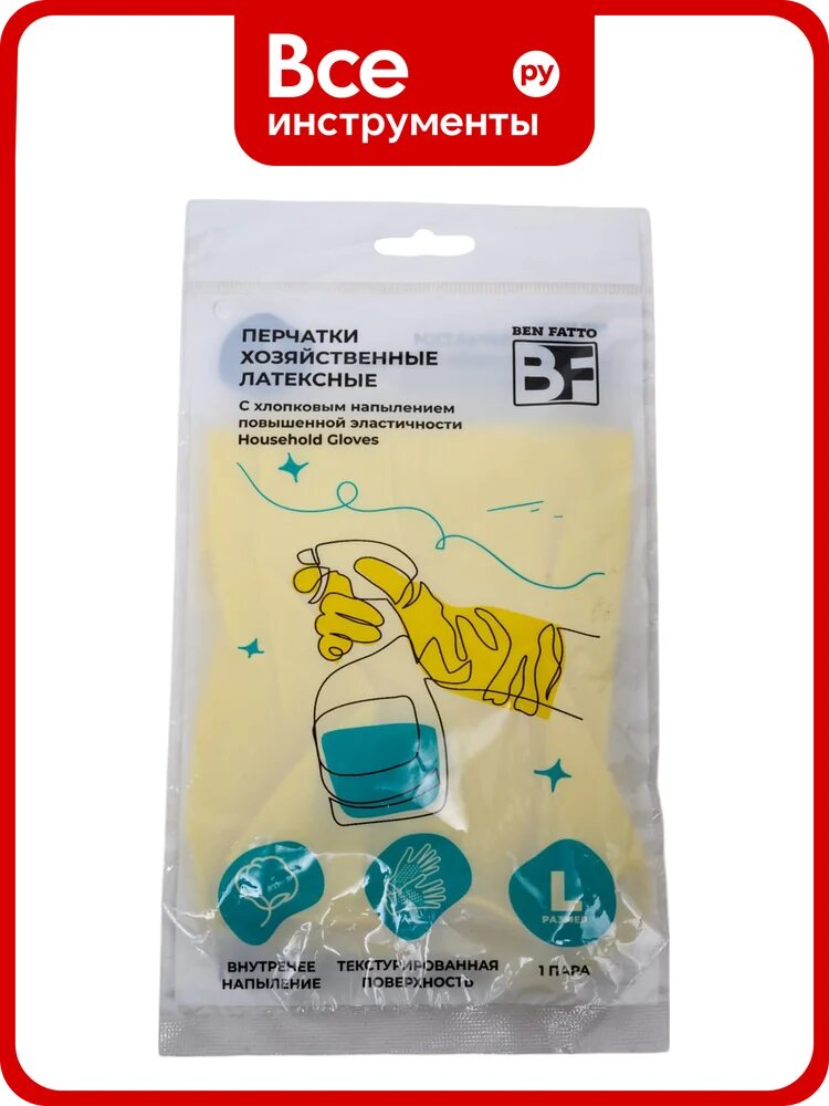 Перчатки резиновые Ben Fatto Gloves L повышенной эластичности 25929 текстурированное покрытие, анатомическая форма