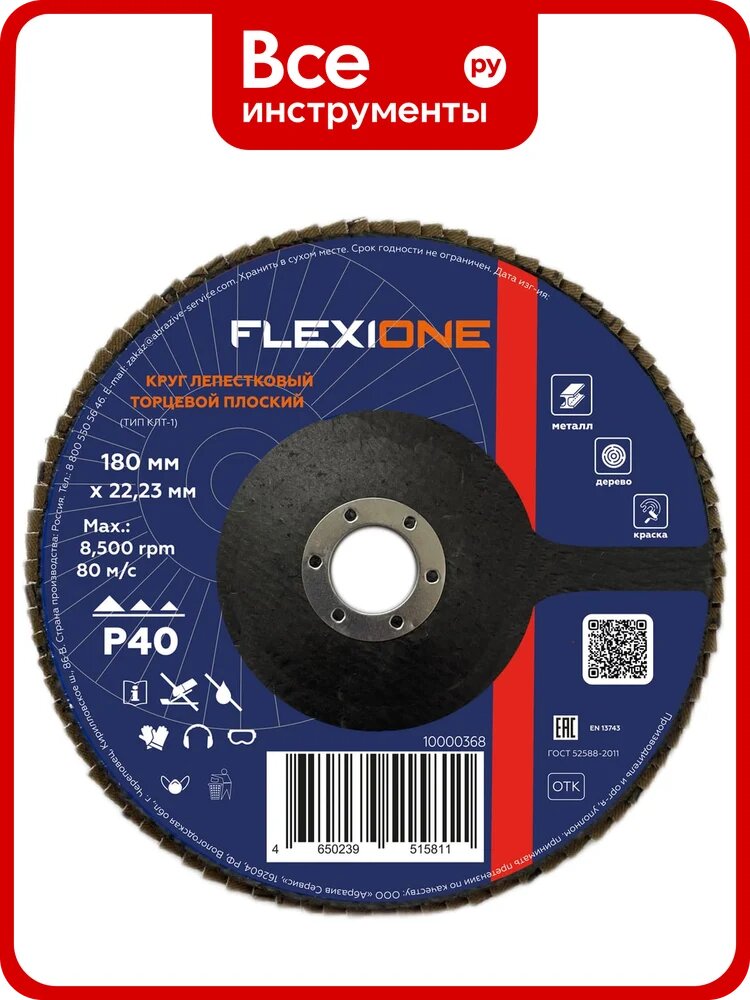 Лепестковый круг Flexione 10000368, для дерева/металла, 180х22 мм