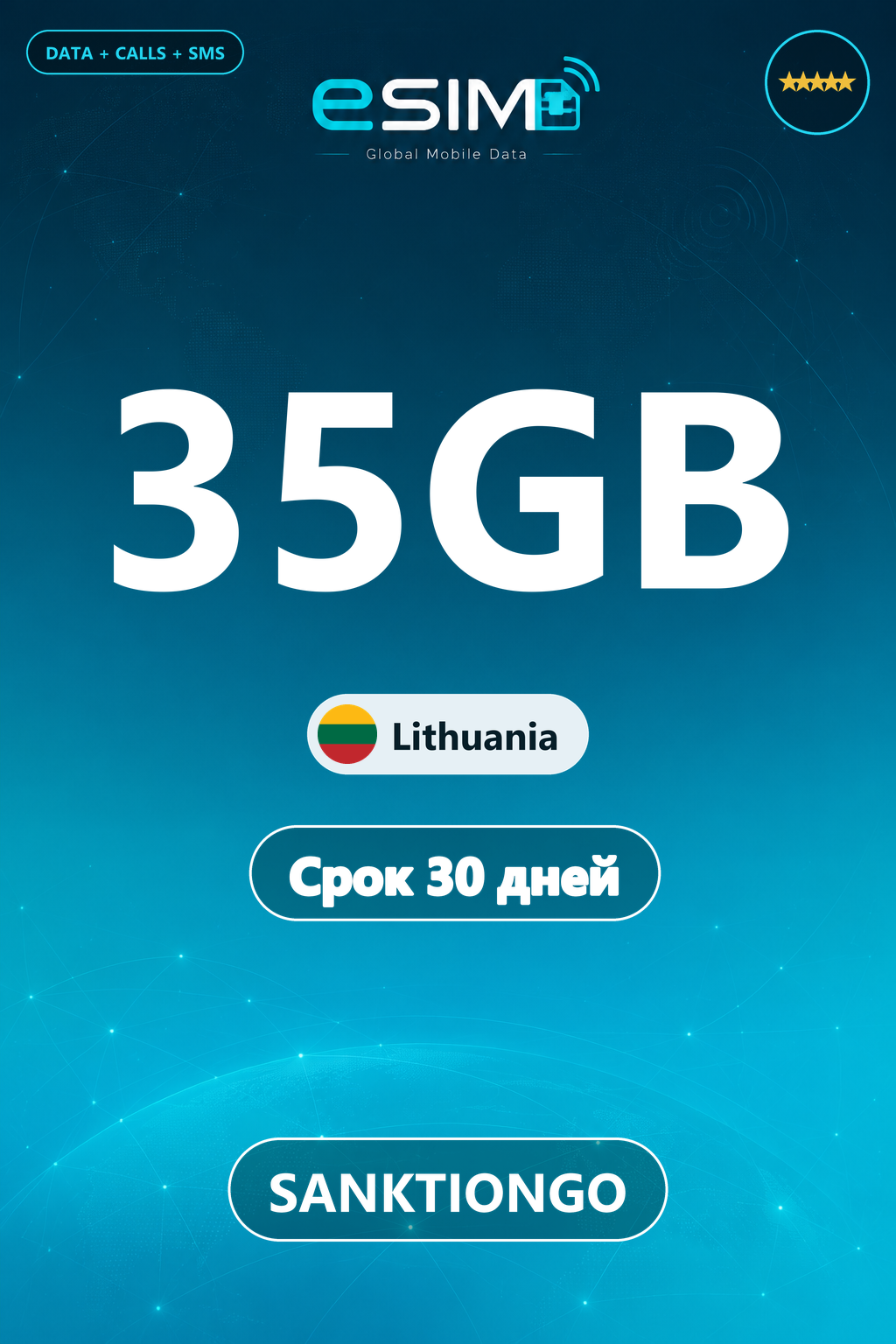 ESIM Литва — 35 ГБ на 30 дней + звонки и SMS, туристическая сим-карта для интернета в поездках