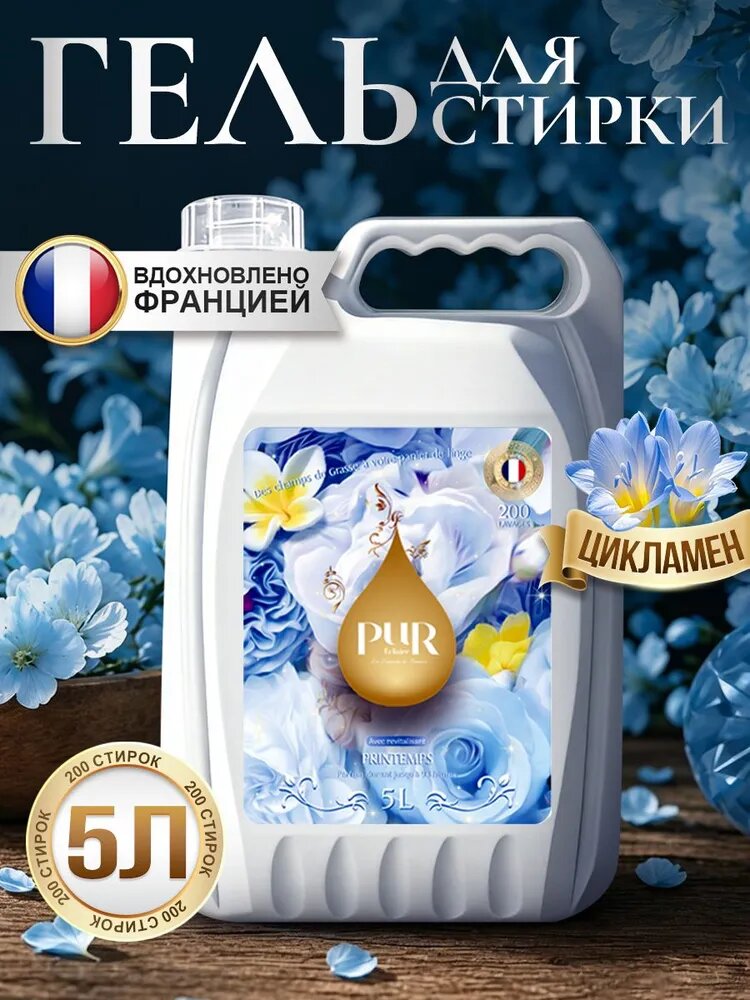 Гель для стирки PuR Eclaire гель для стирки "Весна" 5л, концентрат, усиленная формула, универсальный, защита цвета, 200 стирок