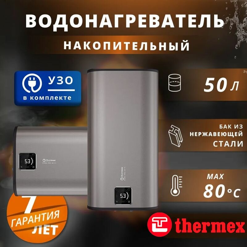 Водонагреватель накопительный электрический Thermex 2 кВт,50 л.