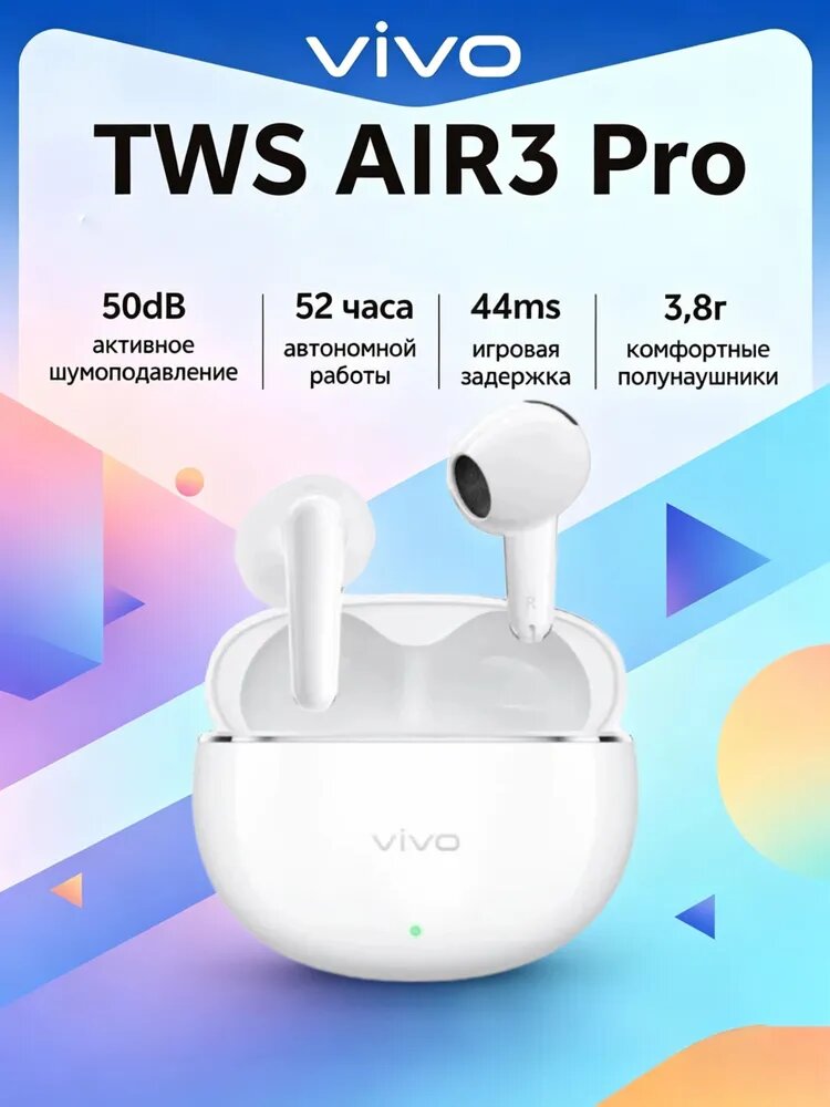 Vivo Наушники беспроводные с микрофоном Vivo TWS Air 3 Pro, Bluetooth, USB Type-C, белый
