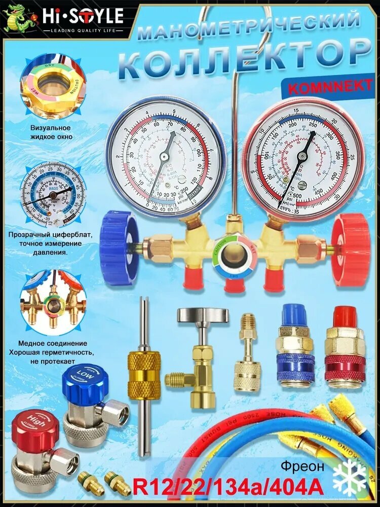 Приборный блок коллектора хладагента R410A R32 R404A R134A с шланговым крюком Инструменты кондиционирования воздуха