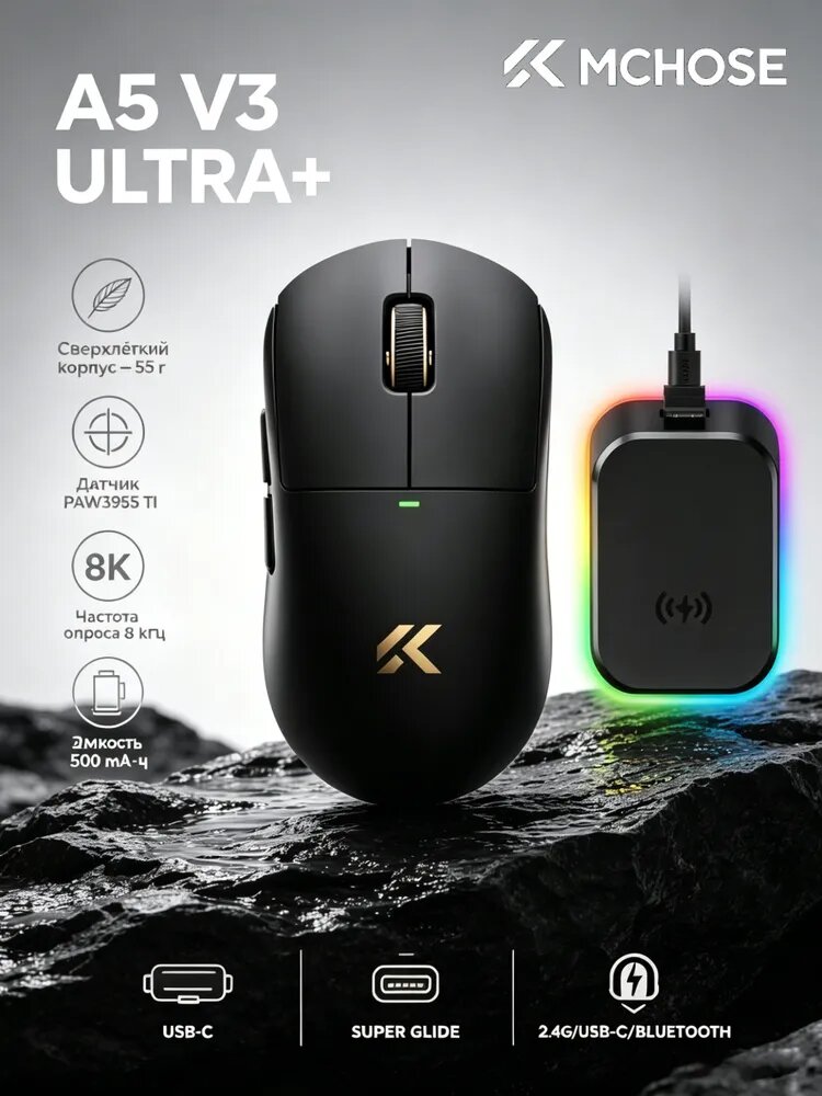 MCHOSE Игровая мышь беспроводная A5 V3 ULTRA+ игровая мышь, трехрежимная, 55 г, PAW3955TI, 50000 DPI, 8K Гц, черный, серый