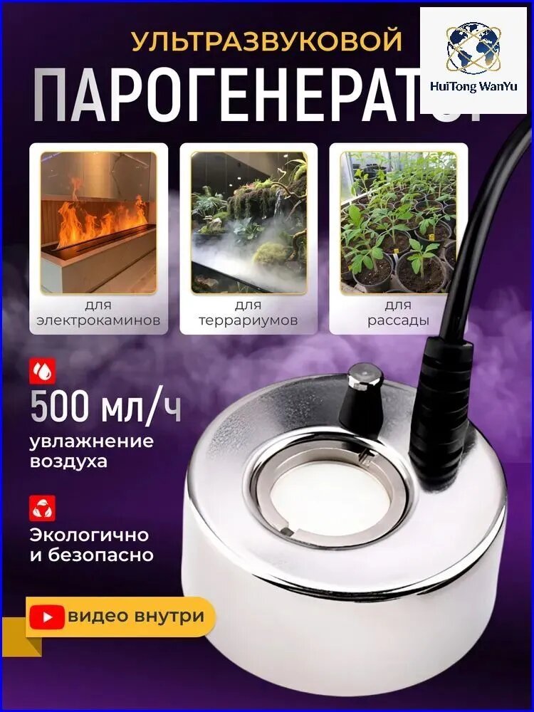 Ультразвуковой парогенератор / увлажнитель воздуха / генератор тумана