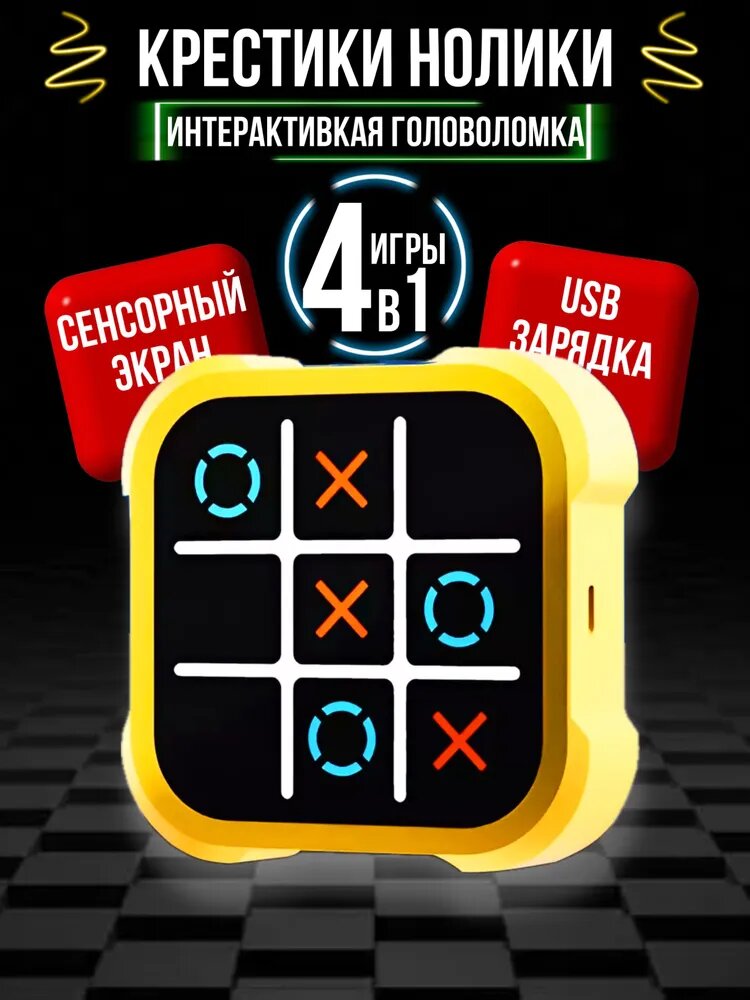 Крестики-нолики интерактивные, электронные, USB кабель