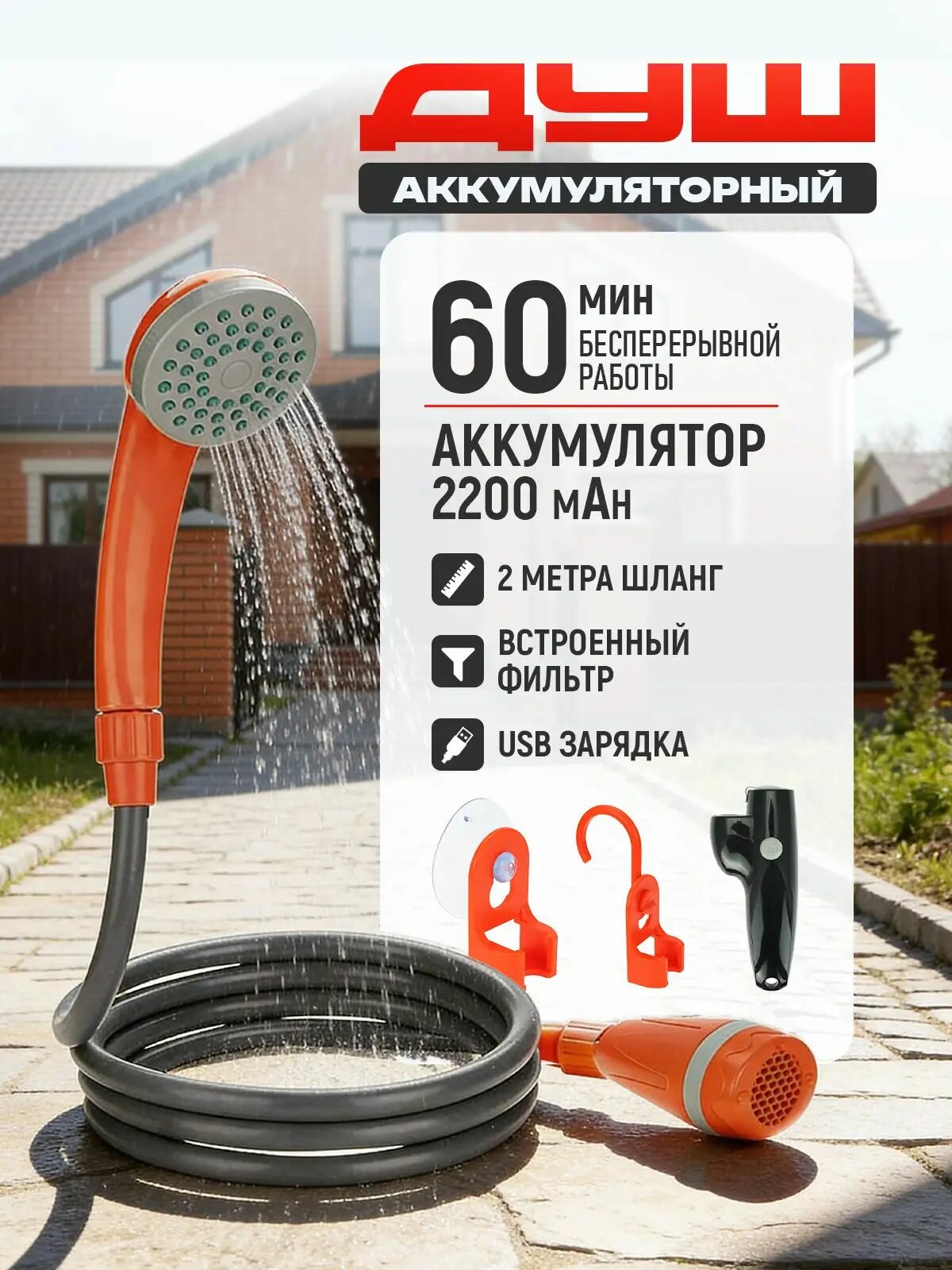 Душ походный аккумуляторный портативный для дачи и кемпинга, с насосом USB, с фильтром, 2200 mAh, переносной-xm
