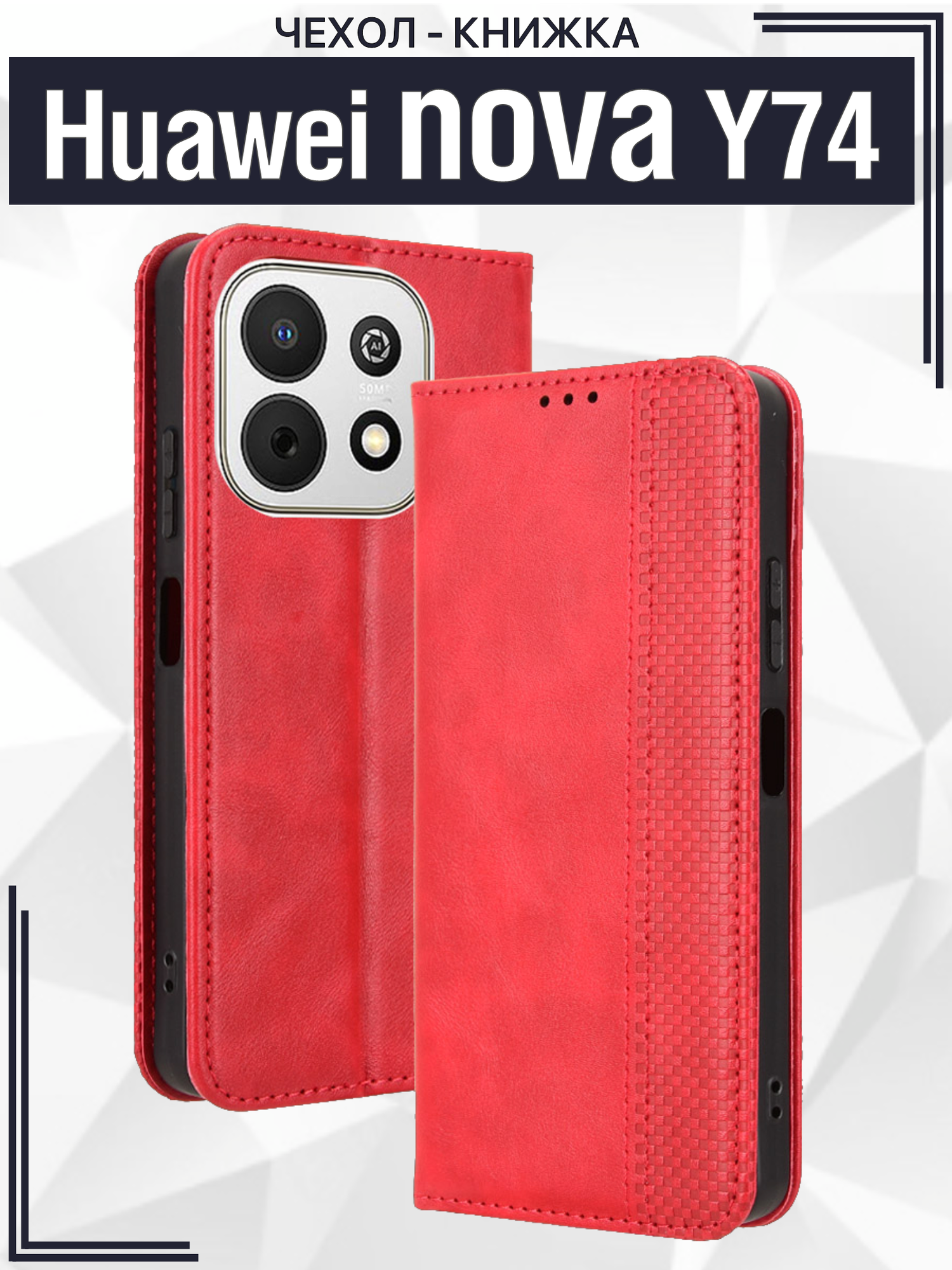 Чехол книжка для Huawei Nova Y74 с магнитом и отделением под карты / Хуавей Нова Y74 (красная)