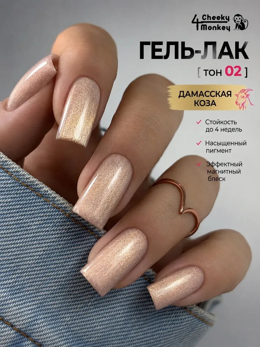 Гель лак кошачий глаз Дамасская коза 02