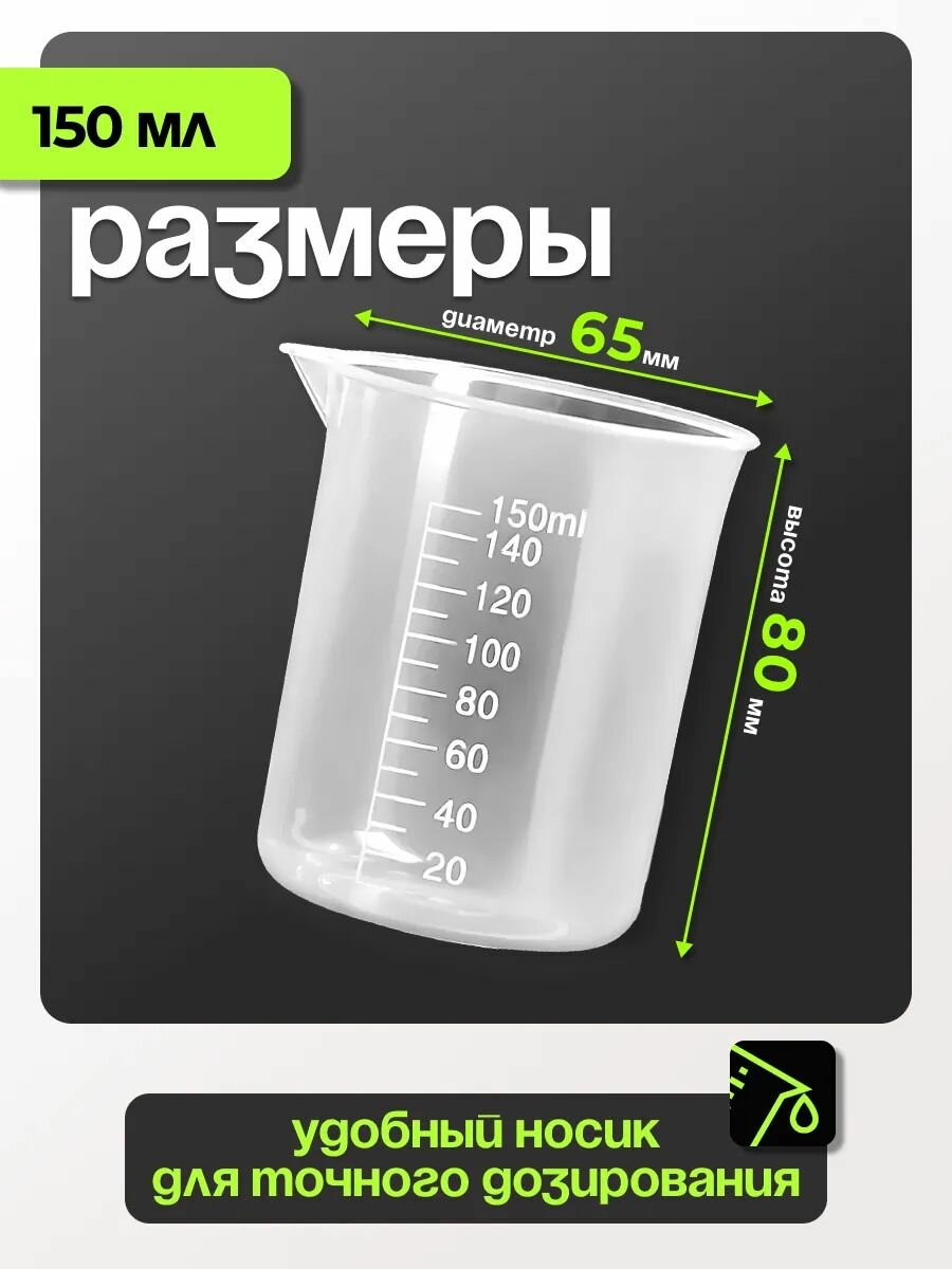 Стакан мерный 150 мл — фото 1