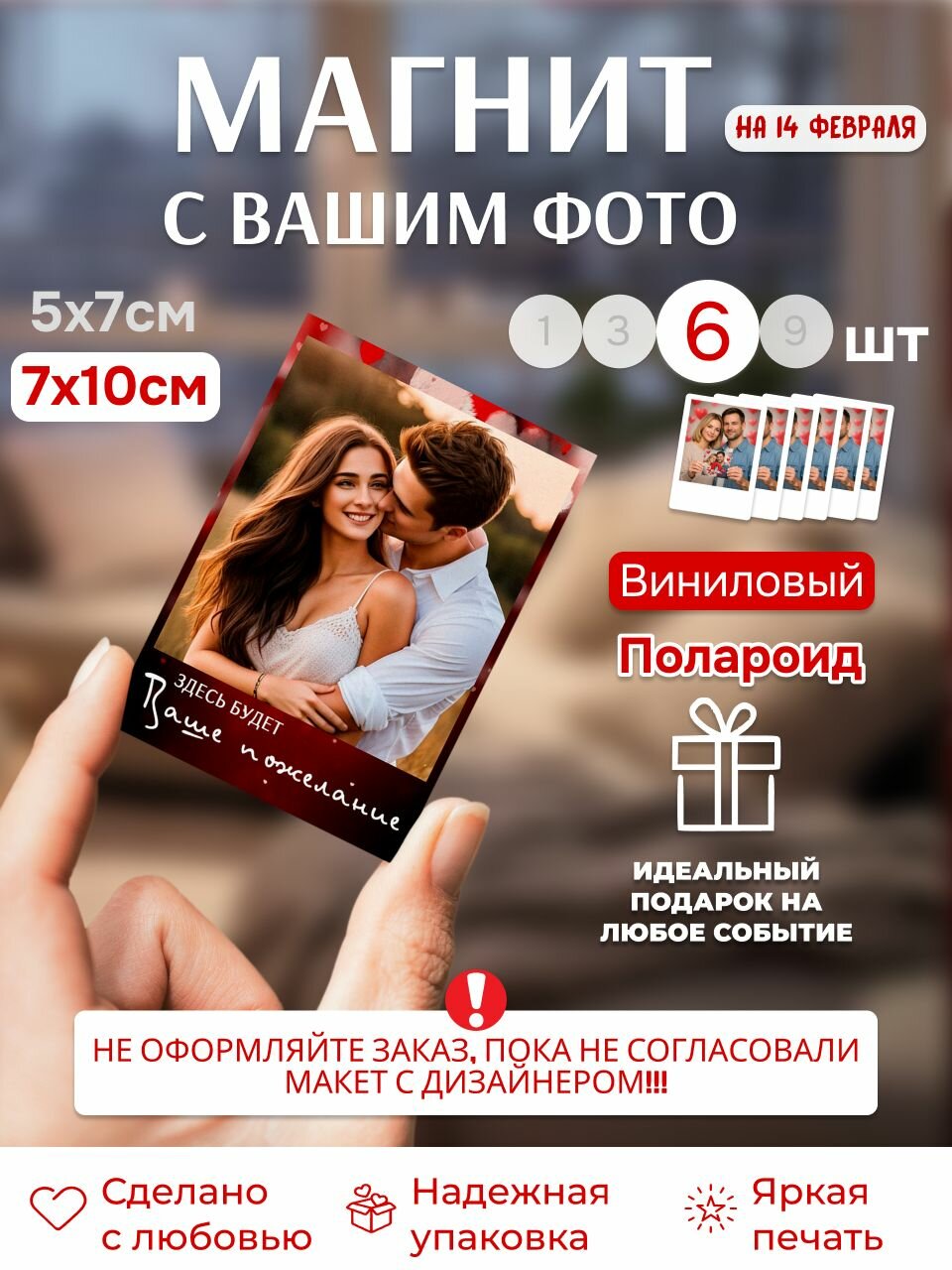 Фото магнит по фото на заказ Палароид7 виниловый POLAROID 7х10 6шт