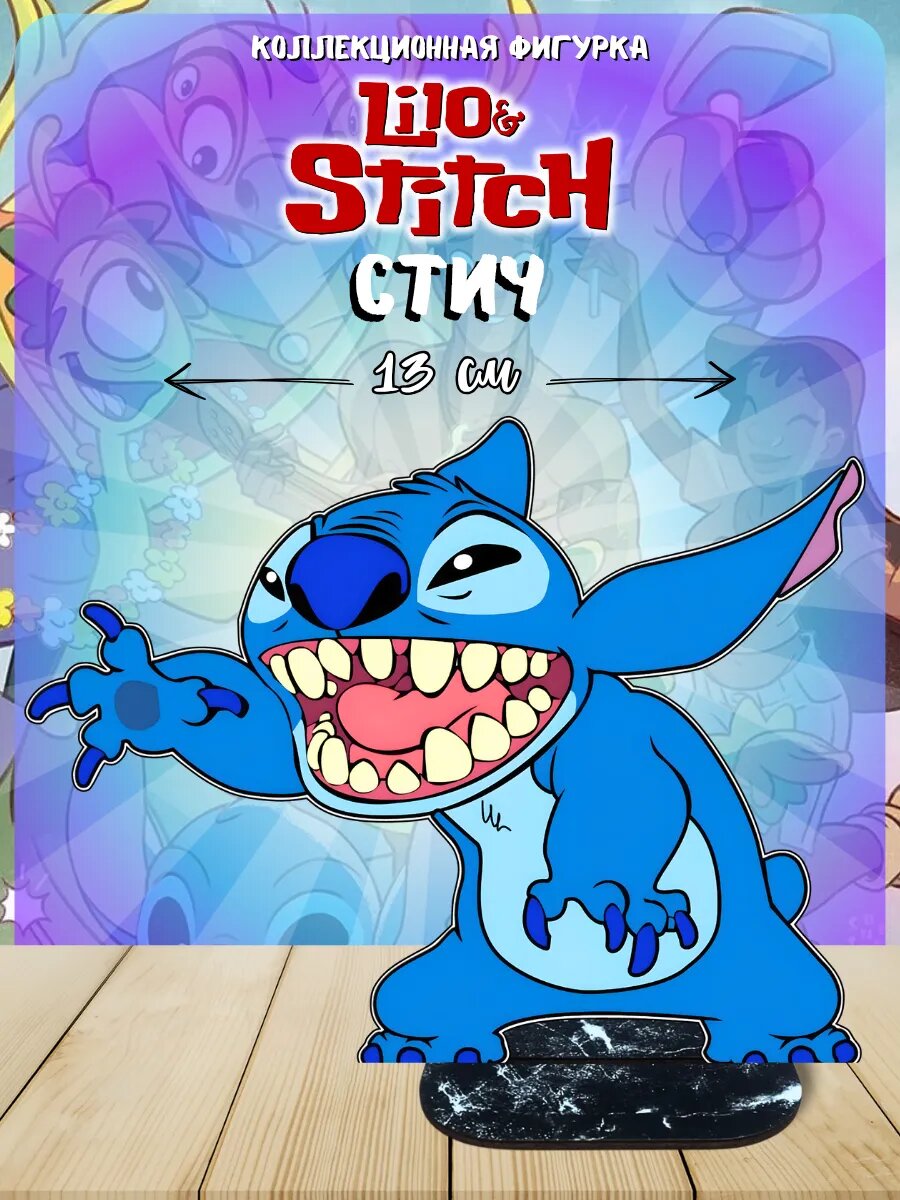 Фигурка мерч Лило и Стич Lilo Stitch