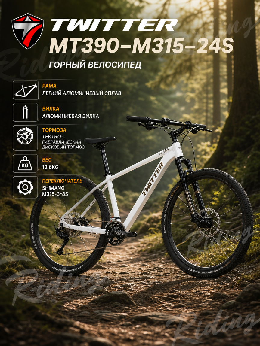 Горный велосипед 2026, унисекс, с регулируемой скоростью Shimano, TWITTER MT390-M315-24S