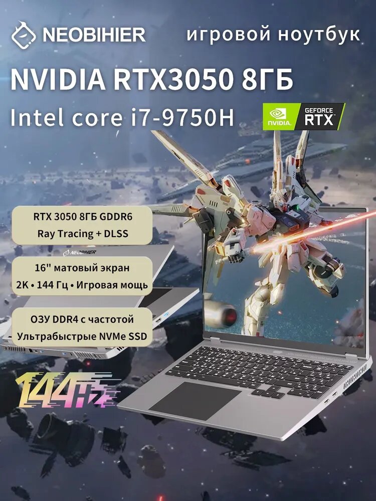 Neobihier Игровой ноутбук 16.1", Intel Core i7-9750H, RAM 32 ГБ, SSD 2048 ГБ, NVIDIA GeForce RTX 3050 (8 Гб), Windows Pro, светло-серый, Русская раскладка