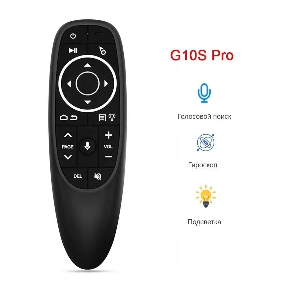 Пульт дистанционного управления Air mouse G10S PRO для приставки и телевизора G10S PRO голосовой поиск, гироскоп, подсветка