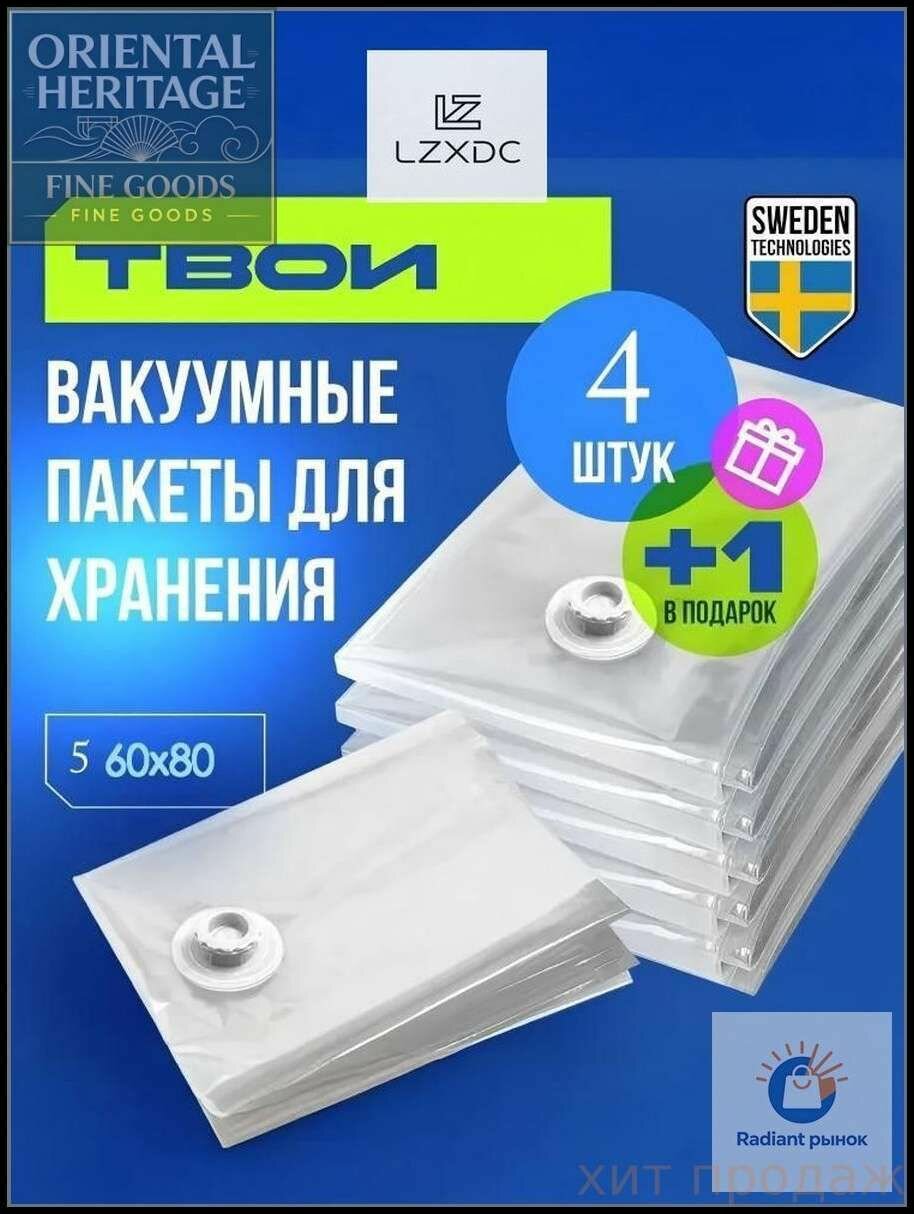 Вакуумный пакет 5 штук 60x80