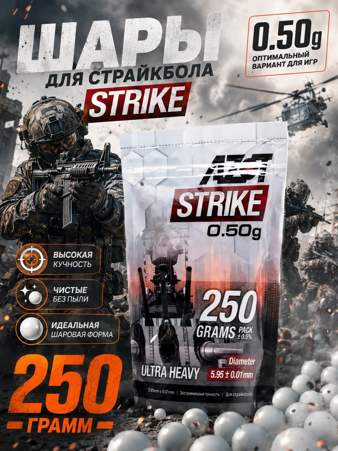 Шары для страйкбола Азот 6 мм 0,50 г пакет 250гр. 500 шт. белые шарики AZOT Strike