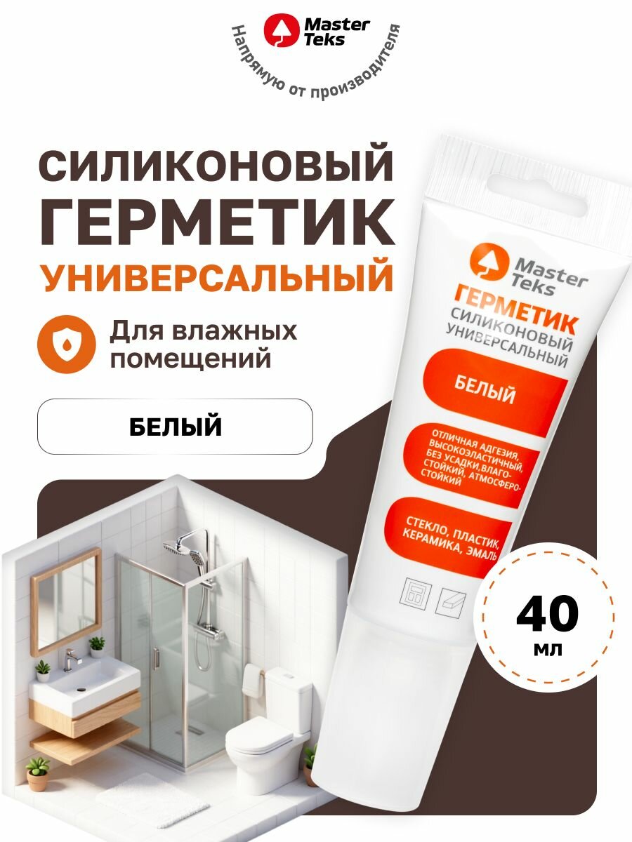 Герметик силиконовый для ванной белый, 40гр Masterteks, в тюбике для сантехники для санузла