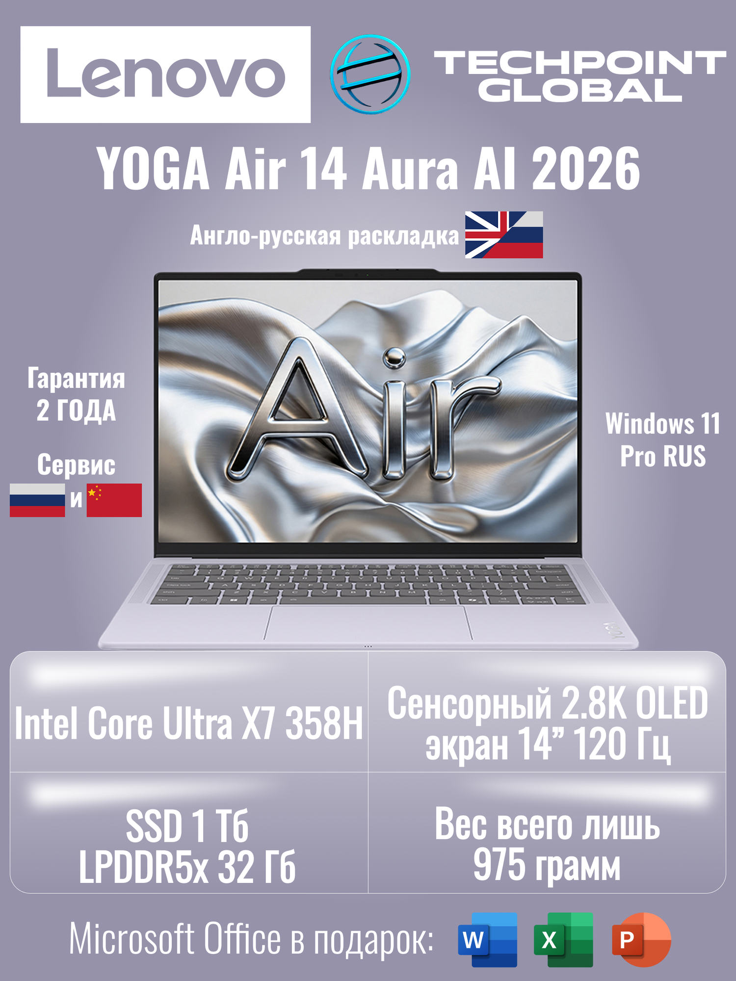 Ноутбук Lenovo YOGA Air 14 Aura AI 2026, Intel Core Ultra X7 358H, Intel Arc B390, 32 GB, 1 TB, пурпурный, Touch Screen