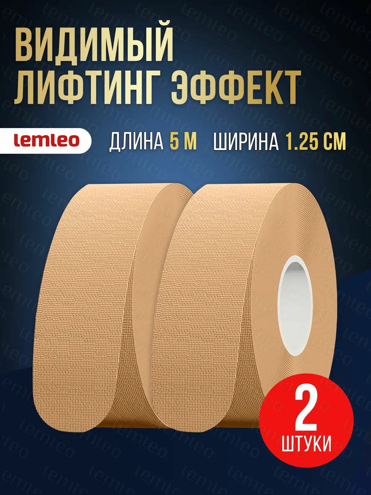 Тейпы для тела и лица / кинезио/ кинезиотейп-XF