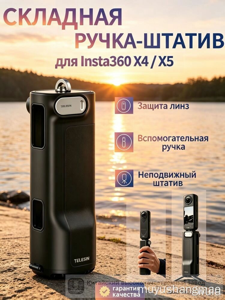 Универсальная складная ручка-штатив для Insta360 X4 / X5, со встроенным триподом