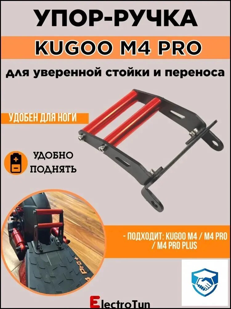 Ручка на колесо самоката