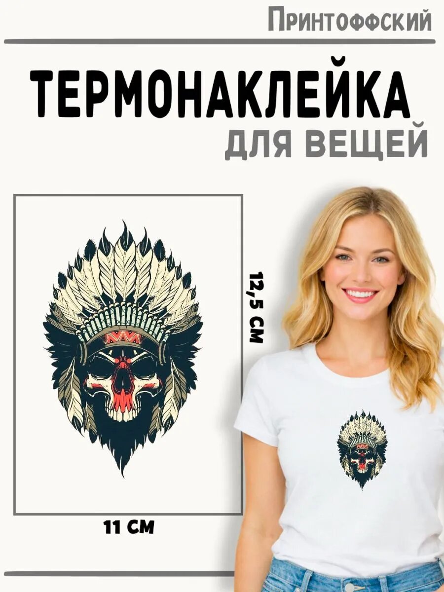 Термонаклейка Индеец — фото 1