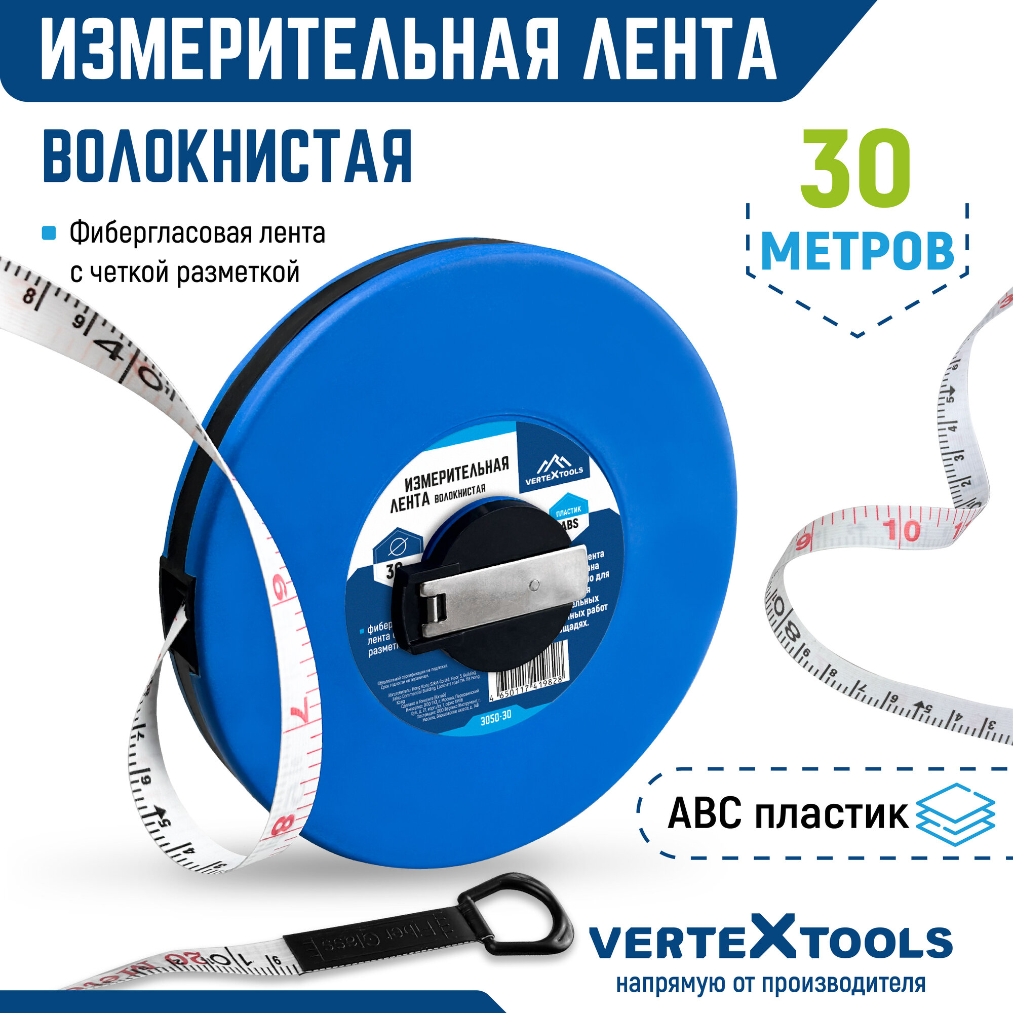 Рулетка VertexTools 30m, двухсторонняя шкала, фиксатор, пластиковая, стекловолоконная лента