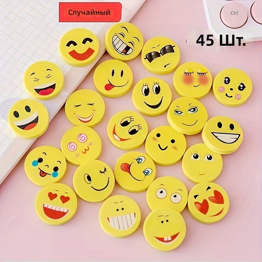 Набор круглых ластиков с эмоциями, ассорти, 45 шт, для офиса и дома, в подарок