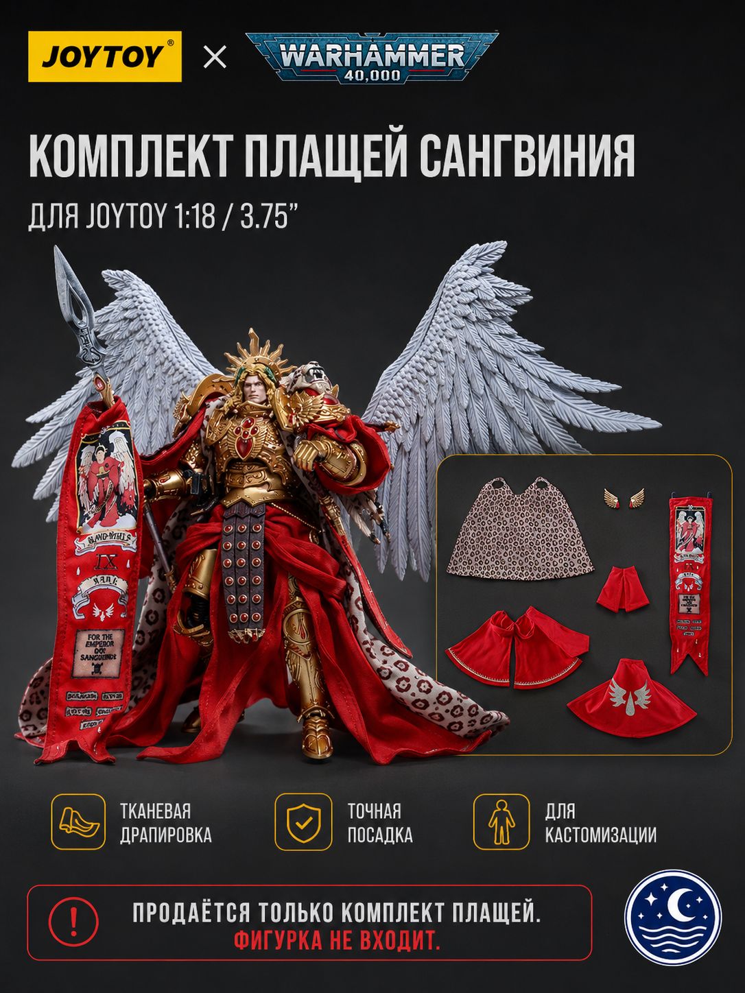 Тканевый плащ для фигурок JOYTOY 1:18 Warhammer 30K/40K, аксессуар для космодесанта, примархов и коллекционных фигурок