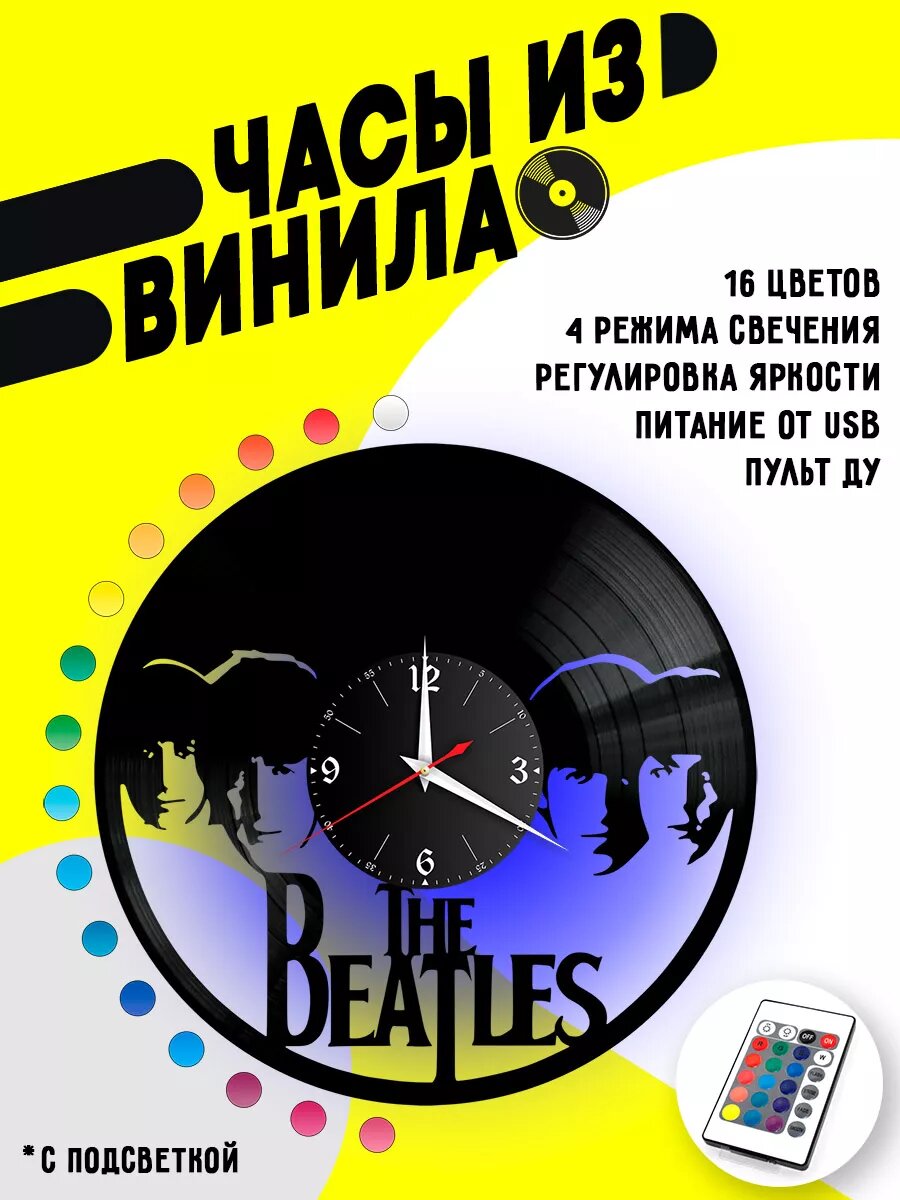 Часы из винила / Битлз (The Beatles)