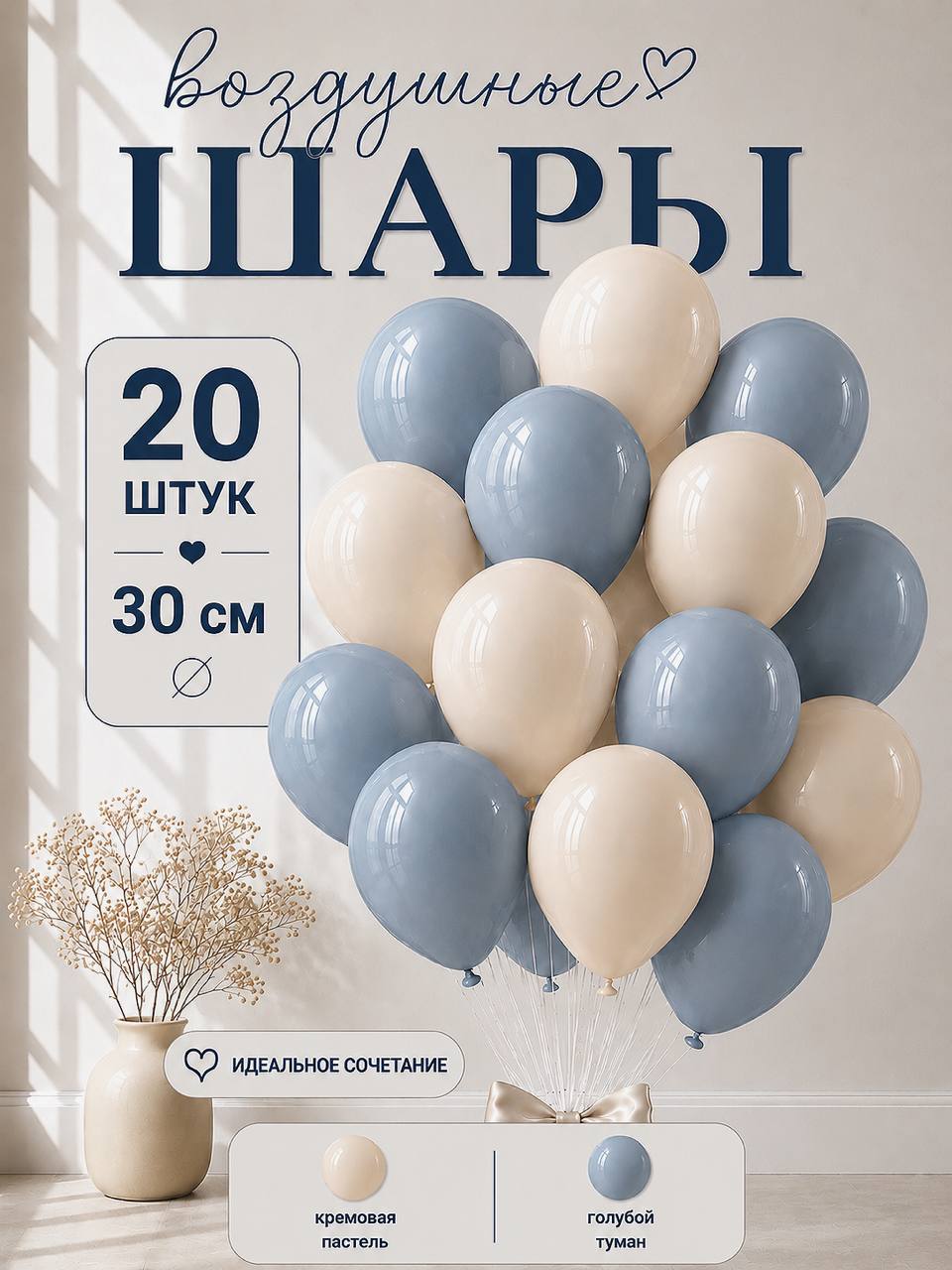 Шарики воздушные "Кремовый/Голубой туман пастель" 20 шт. 30 см.