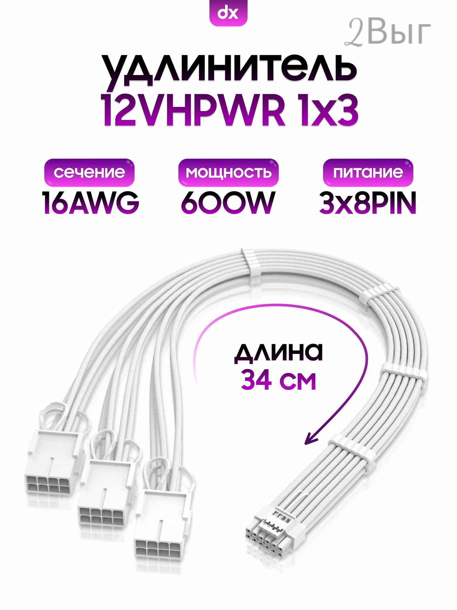 Удлинитель кабеля, 0.34 м, белый, зеркальный