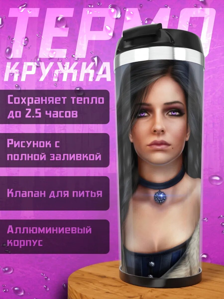 Термокружка Девушка с темными волосами
