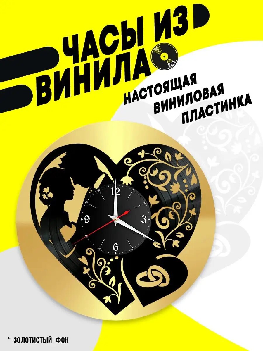 Часы из винила / Свадьба / жених