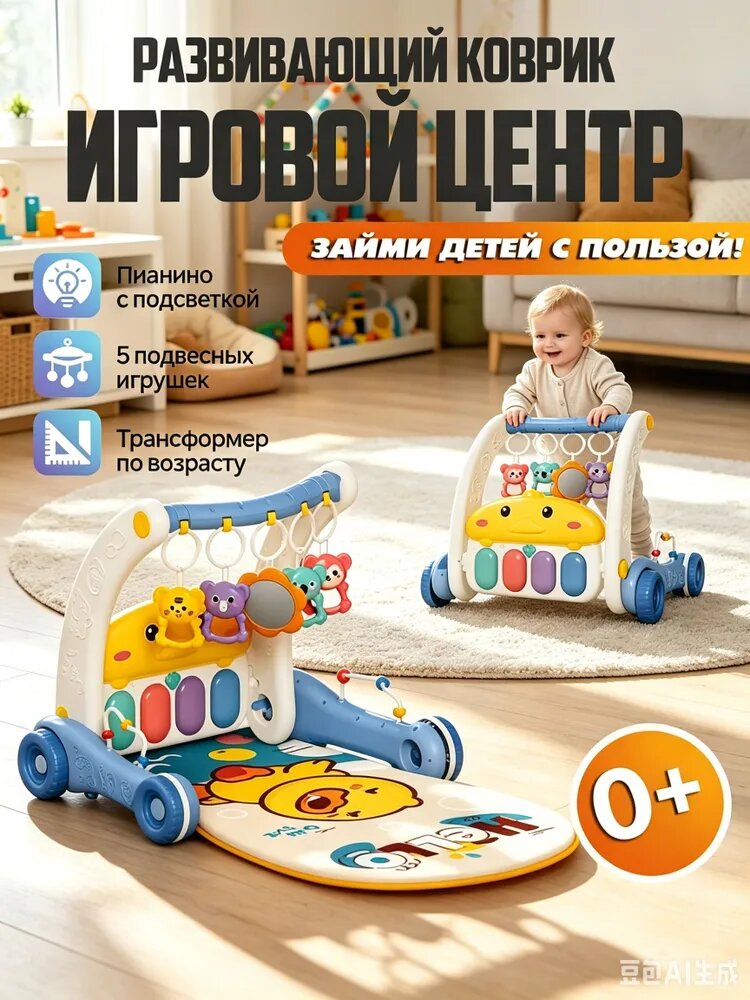 Развивающий коврик-ходунки 3 в 1 для новорожденных с пианино, светом и звуком, Игровой коврик с погремушками