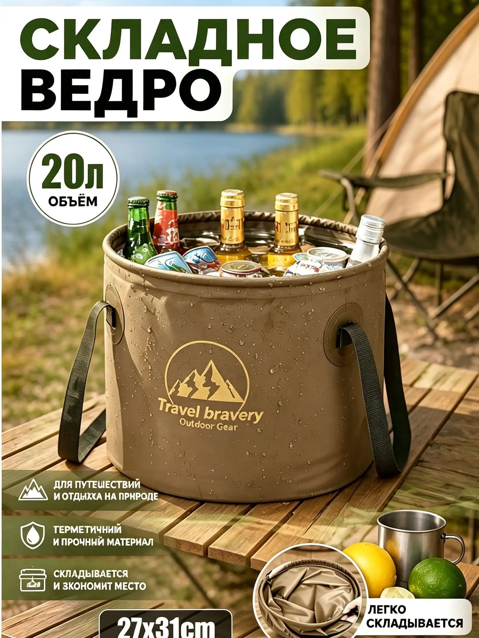 Ведро складное ПВХ, 10/20 л, туристическое для походов