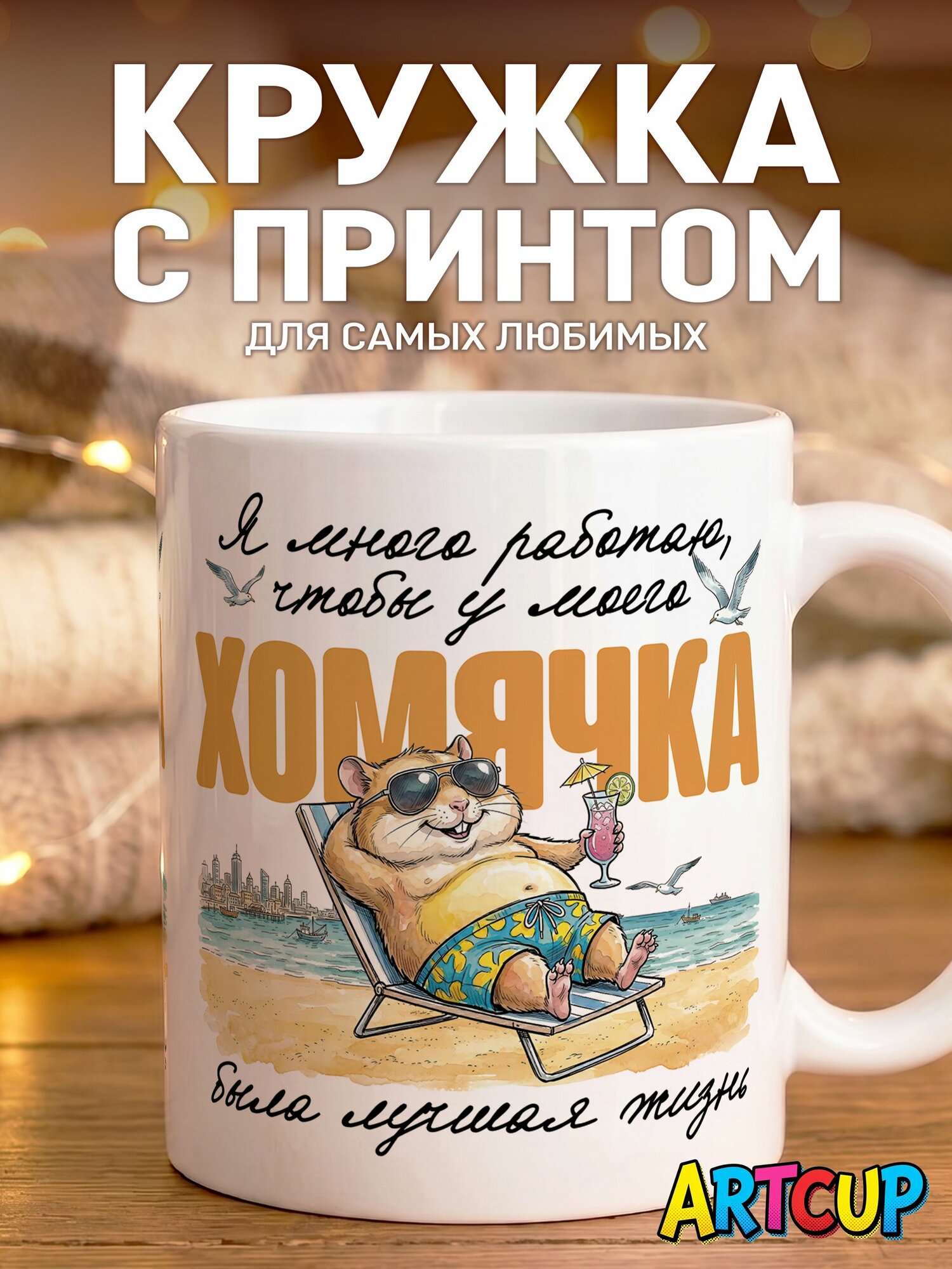 Кружка я много работаю хомяк 330 мл