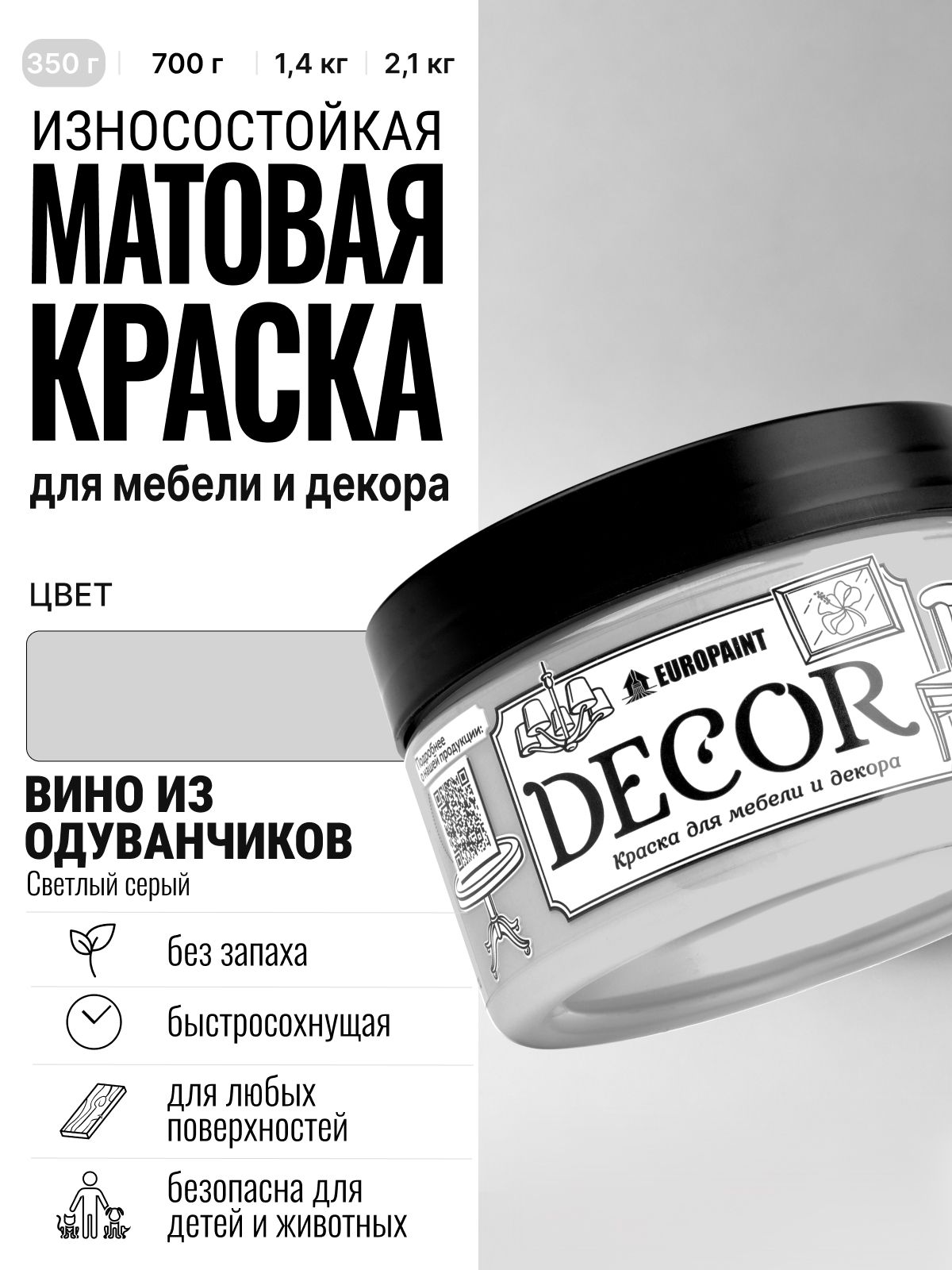 Краска для мебели декора и деревянных поверхностей DECOR, цвет Вино из одуванчиков мини 250 МЛ