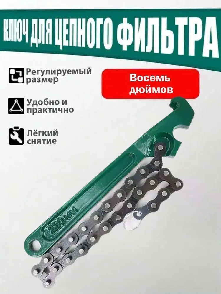 Цепной ключ из высокоуглеродистой стали, длина ручки 30 см, цепь 50 см, мощный зажим, для авто и сантехники