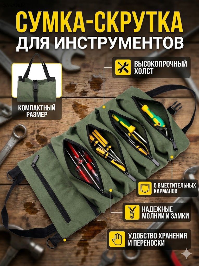 Сумка органайзер для строительных и автомобильных инструментов